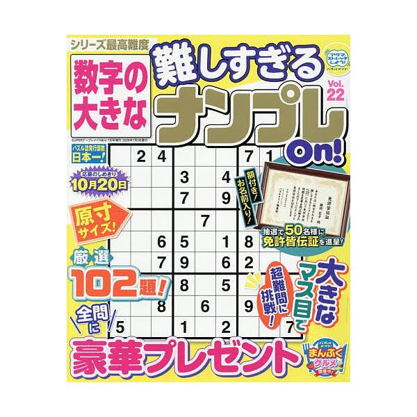 【発売日：2026年05月18日】※商品画像はイメージや仮デザインが含まれている場合があります。帯の有無など実際と異なる場合があります。出版社:マガジンマガジン発売日:2026年05月18日雑誌版型:B5キーワード:数字の大きな難しすぎるナ...