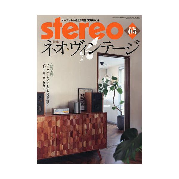 【発売日：2026年04月17日】※商品画像はイメージや仮デザインが含まれている場合があります。帯の有無など実際と異なる場合があります。出版社:音楽之友社発売日:2026年04月17日雑誌版型:B5キーワード:ステレオ２０２６年５月号 すて...