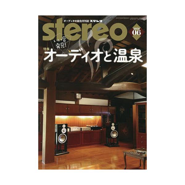 【発売日：2026年05月19日】※商品画像はイメージや仮デザインが含まれている場合があります。帯の有無など実際と異なる場合があります。出版社:音楽之友社発売日:2026年05月19日雑誌版型:B5キーワード:ステレオ２０２６年６月号 すて...