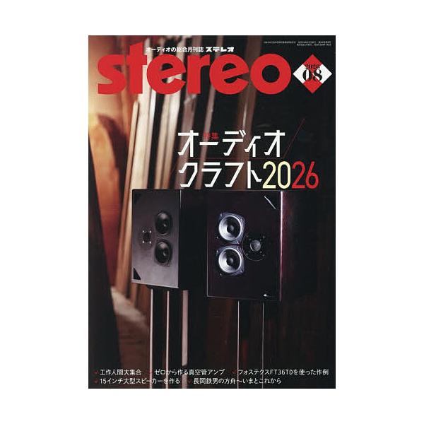 【発売日：2026年07月21日】※商品画像はイメージや仮デザインが含まれている場合があります。帯の有無など実際と異なる場合があります。出版社:音楽之友社発売日:2026年07月21日雑誌版型:B5キーワード:ステレオ２０２６年８月号 すて...