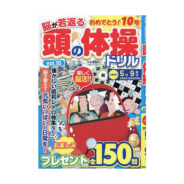 【発売日：2026年02月09日】※商品画像はイメージや仮デザインが含まれている場合があります。帯の有無など実際と異なる場合があります。出版社:インテルフィン発売日:2026年02月09日雑誌版型:A5キーワード:頭の体操ドリル１０２０２６...