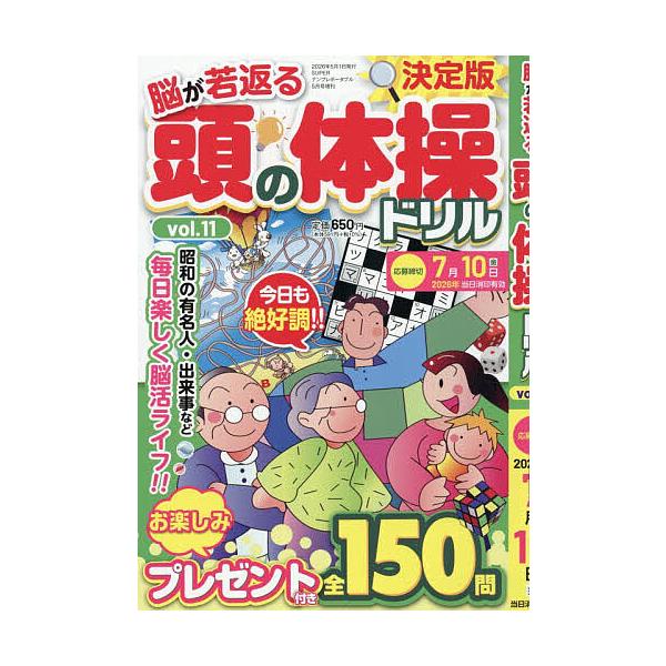 【発売日：2026年04月10日】※商品画像はイメージや仮デザインが含まれている場合があります。帯の有無など実際と異なる場合があります。出版社:インテルフィン発売日:2026年04月10日雑誌版型:A5キーワード:頭の体操ドリル１１２０２６...