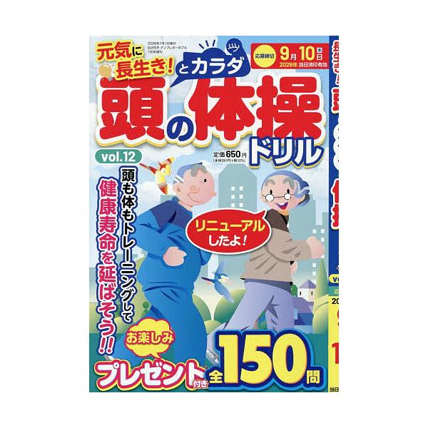 【発売日：2026年06月10日】※商品画像はイメージや仮デザインが含まれている場合があります。帯の有無など実際と異なる場合があります。出版社:インテルフィン発売日:2026年06月10日雑誌版型:A5キーワード:頭とカラダの体操ドリル１２...