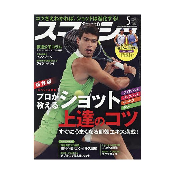 【発売日：2026年03月21日】※商品画像はイメージや仮デザインが含まれている場合があります。帯の有無など実際と異なる場合があります。出版社:日本スポーツ企画出版社発売日:2026年03月21日雑誌版型:Aヘンキーワード:スマッシュ２０２...