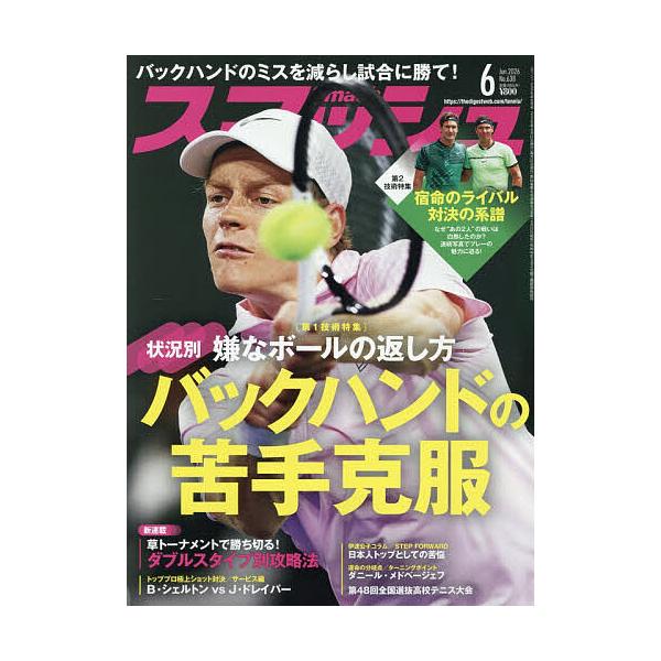 【発売日：2026年04月21日】※商品画像はイメージや仮デザインが含まれている場合があります。帯の有無など実際と異なる場合があります。出版社:日本スポーツ企画出版社発売日:2026年04月21日雑誌版型:Aヘンキーワード:スマッシュ２０２...