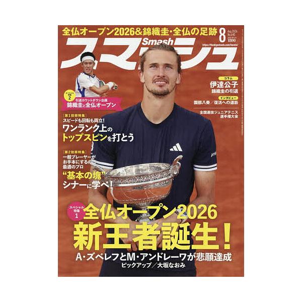 【発売日：2026年06月19日】※商品画像はイメージや仮デザインが含まれている場合があります。帯の有無など実際と異なる場合があります。出版社:日本スポーツ企画出版社発売日:2026年06月19日雑誌版型:Aヘンキーワード:スマッシュ２０２...