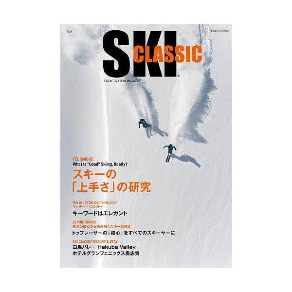 【発売日：2026年02月04日】※商品画像はイメージや仮デザインが含まれている場合があります。帯の有無など実際と異なる場合があります。出版社:芸術新聞社発売日:2026年02月04日雑誌版型:A4キーワード:SKICLASSIC２０２６２...
