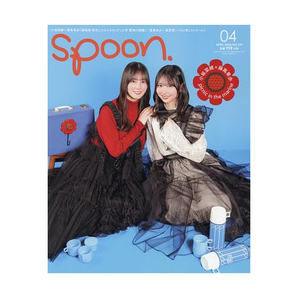 【発売日：2026年02月27日】※商品画像はイメージや仮デザインが含まれている場合があります。帯の有無など実際と異なる場合があります。出版社:KADOKAWA発売日:2026年02月27日雑誌版型:Aヘンキーワード:SPOON．（スプーン...