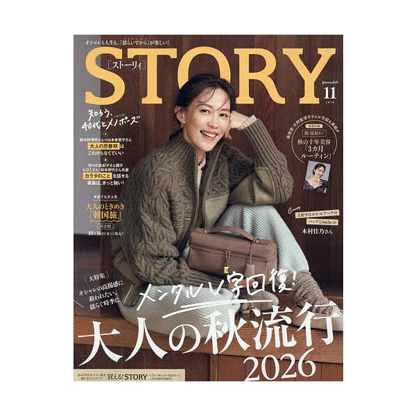 【発売日：2026年10月01日】※商品画像はイメージや仮デザインが含まれている場合があります。帯の有無など実際と異なる場合があります。出版社:光文社発売日:2026年10月01日雑誌版型:Aヘンキーワード:STORY（ストーリィ）２０２６...