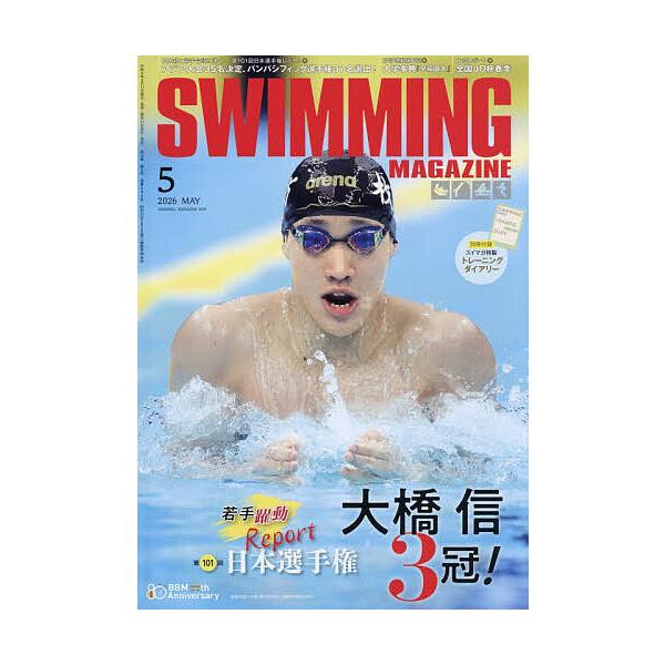 【発売日：2026年04月11日】※商品画像はイメージや仮デザインが含まれている場合があります。帯の有無など実際と異なる場合があります。出版社:ベースボール・マガジン社発売日:2026年04月11日雑誌版型:B5キーワード:スイミング・マガ...
