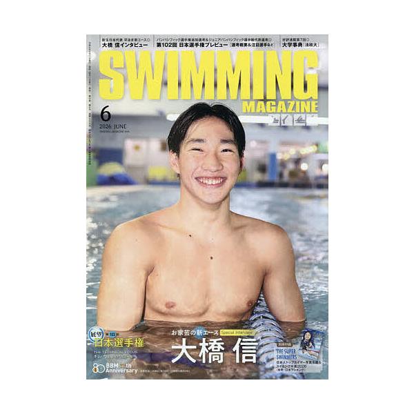 【発売日：2026年05月11日】※商品画像はイメージや仮デザインが含まれている場合があります。帯の有無など実際と異なる場合があります。出版社:ベースボール・マガジン社発売日:2026年05月11日雑誌版型:B5キーワード:スイミング・マガ...