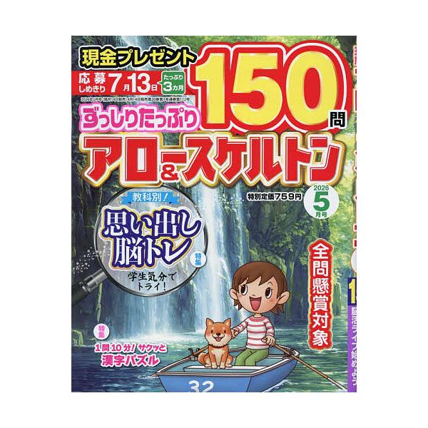 【発売日：2026年04月14日】※商品画像はイメージや仮デザインが含まれている場合があります。帯の有無など実際と異なる場合があります。出版社:笠倉出版社発売日:2026年04月14日雑誌版型:ABキーワード:ずっしりたっぷりアロー＆スケル...