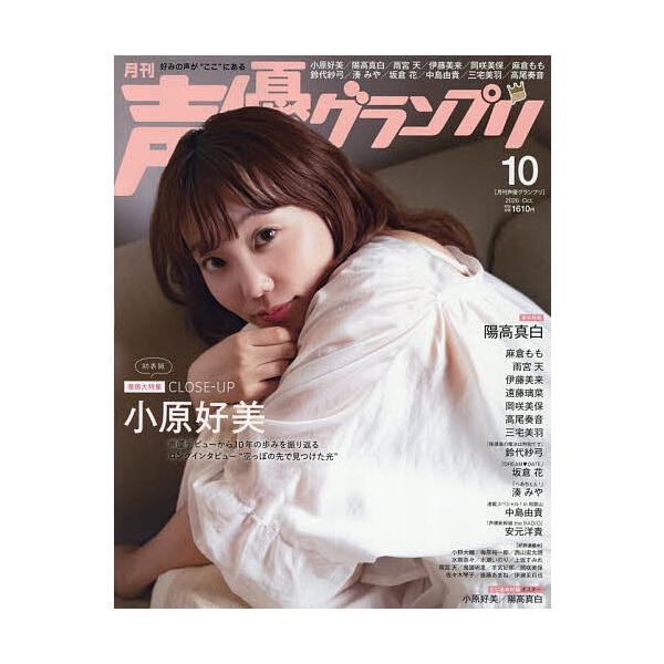 【発売日：2026年09月10日】※商品画像はイメージや仮デザインが含まれている場合があります。帯の有無など実際と異なる場合があります。出版社:主婦の友社発売日:2026年09月10日雑誌版型:Aヘンキーワード:声優グランプリ２０２６年１０...