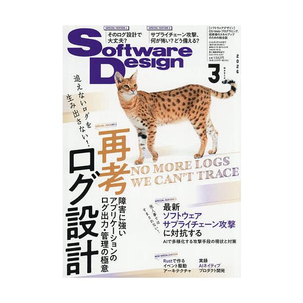【発売日：2026年02月18日】※商品画像はイメージや仮デザインが含まれている場合があります。帯の有無など実際と異なる場合があります。出版社:技術評論社発売日:2026年02月18日雑誌版型:B5キーワード:ソフトウエアデザイン２０２６年...