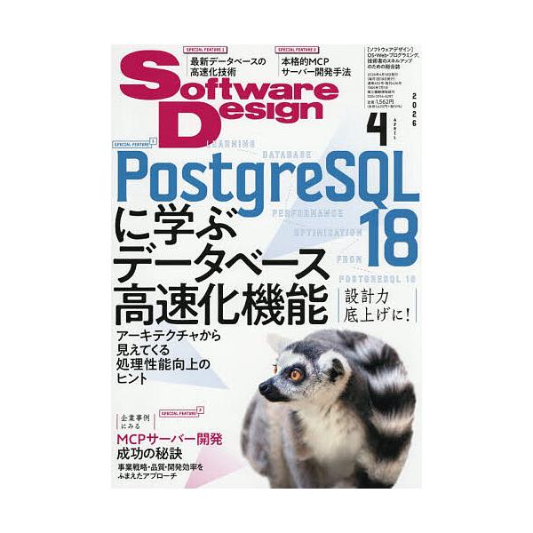 【発売日：2026年03月18日】※商品画像はイメージや仮デザインが含まれている場合があります。帯の有無など実際と異なる場合があります。出版社:技術評論社発売日:2026年03月18日雑誌版型:B5キーワード:ソフトウエアデザイン２０２６年...