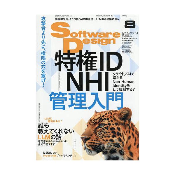【発売日：2026年07月17日】※商品画像はイメージや仮デザインが含まれている場合があります。帯の有無など実際と異なる場合があります。出版社:技術評論社発売日:2026年07月17日雑誌版型:B5キーワード:ソフトウエアデザイン２０２６年...