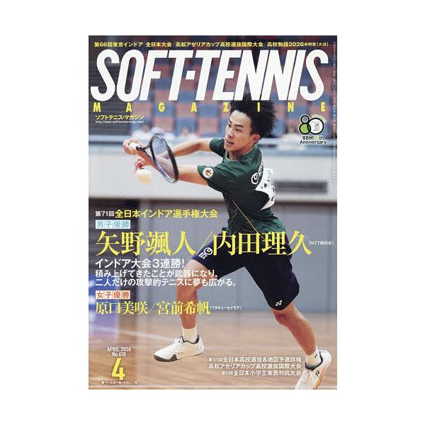 【発売日：2026年02月27日】※商品画像はイメージや仮デザインが含まれている場合があります。帯の有無など実際と異なる場合があります。出版社:ベースボール・マガジン社発売日:2026年02月27日雑誌版型:B5キーワード:ソフトテニスマガ...