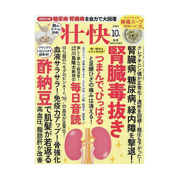 【発売日：2026年09月15日】※商品画像はイメージや仮デザインが含まれている場合があります。帯の有無など実際と異なる場合があります。出版社:ブティック社発売日:2026年09月15日雑誌版型:Aヘンキーワード:壮快２０２６年１０月号 そ...