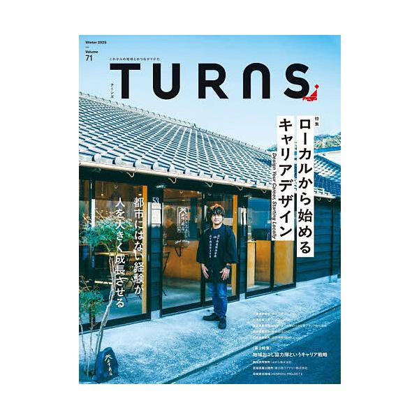 【発売日：2025年12月19日】※商品画像はイメージや仮デザインが含まれている場合があります。帯の有無など実際と異なる場合があります。出版社:第一プログレス発売日:2025年12月19日雑誌版型:Aヘンキーワード:TURNS（ターンズ）２...