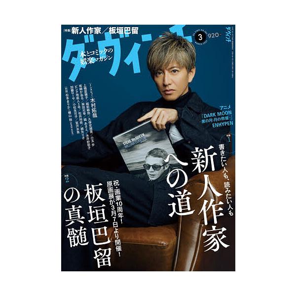【発売日：2026年02月06日】※商品画像はイメージや仮デザインが含まれている場合があります。帯の有無など実際と異なる場合があります。出版社:KADOKAWA発売日:2026年02月06日雑誌版型:A4キーワード:ダ・ヴィンチ２０２６年３...
