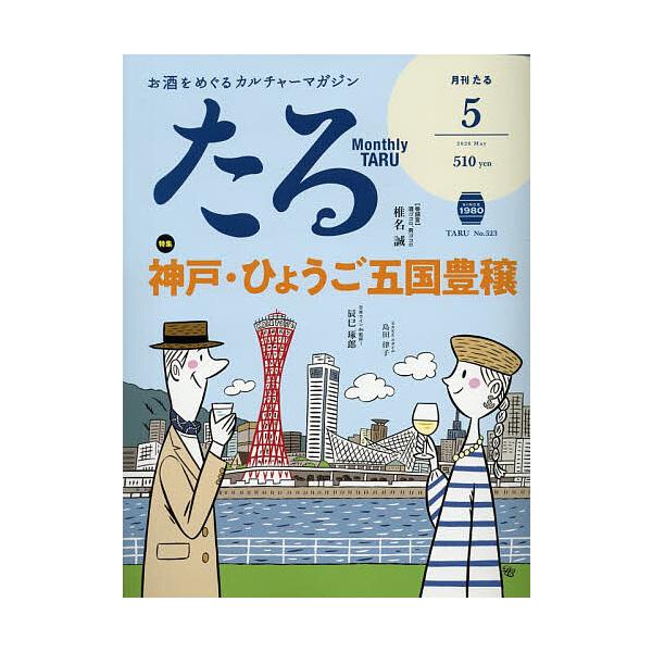 【発売日：2026年04月24日】※商品画像はイメージや仮デザインが含まれている場合があります。帯の有無など実際と異なる場合があります。出版社:たる出版発売日:2026年04月24日雑誌版型:Aヘンキーワード:月刊たる２０２６年５月号 げつ...