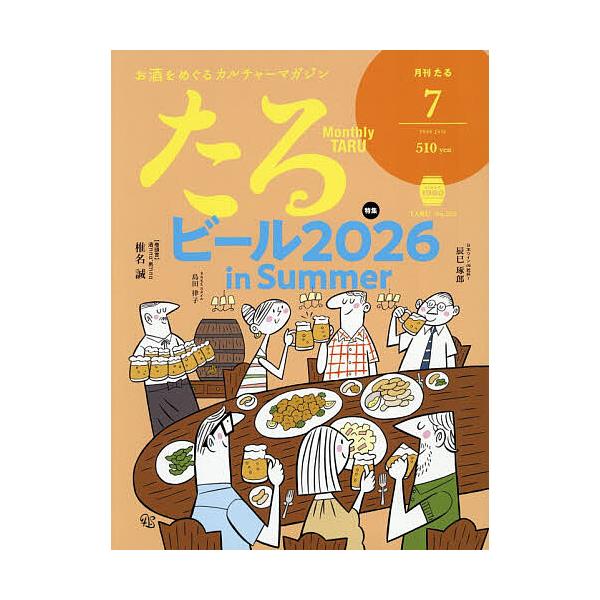 【発売日：2026年06月25日】※商品画像はイメージや仮デザインが含まれている場合があります。帯の有無など実際と異なる場合があります。出版社:たる出版発売日:2026年06月25日雑誌版型:Aヘンキーワード:月刊たる２０２６年７月号 げつ...