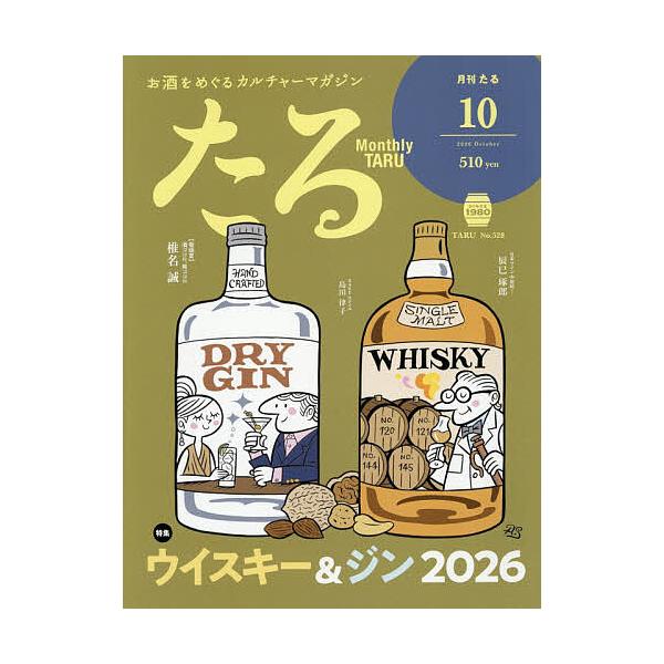 【発売日：2026年09月26日】※商品画像はイメージや仮デザインが含まれている場合があります。帯の有無など実際と異なる場合があります。出版社:たる出版発売日:2026年09月26日雑誌版型:Aヘンキーワード:月刊たる２０２６年１０月号 げ...