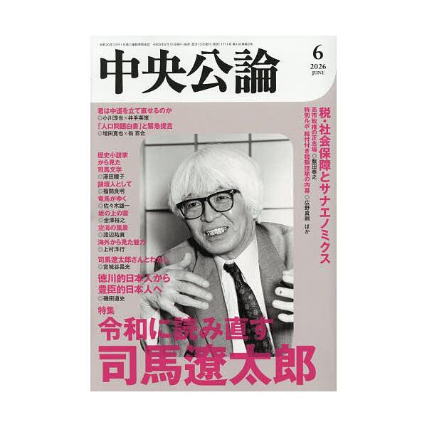 【発売日：2026年05月09日】※商品画像はイメージや仮デザインが含まれている場合があります。帯の有無など実際と異なる場合があります。出版社:中央公論新社発売日:2026年05月09日雑誌版型:A5キーワード:中央公論２０２６年６月号 ち...