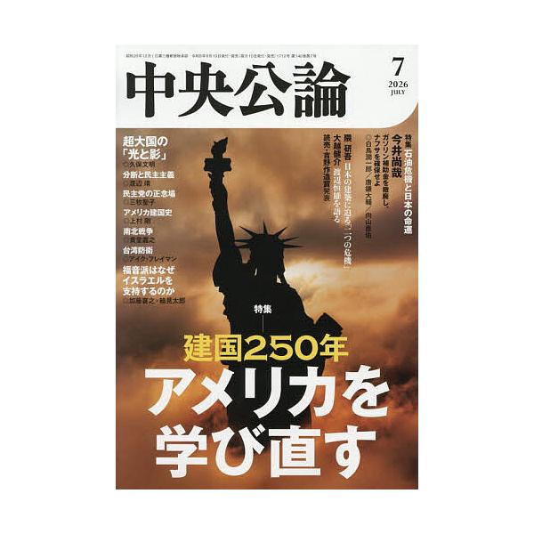 【発売日：2026年06月10日】※商品画像はイメージや仮デザインが含まれている場合があります。帯の有無など実際と異なる場合があります。出版社:中央公論新社発売日:2026年06月10日雑誌版型:A5キーワード:中央公論２０２６年７月号 ち...
