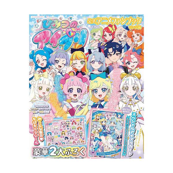 【発売日：2026年03月30日】※商品画像はイメージや仮デザインが含まれている場合があります。帯の有無など実際と異なる場合があります。出版社:小学館発売日:2026年03月30日雑誌版型:ABキーワード:ひみつのアイプリアニメ公式ファンブ...
