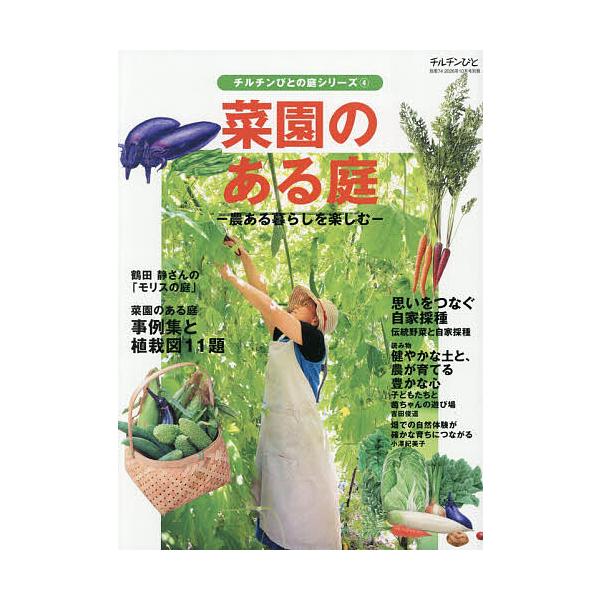 【発売日：2026年09月29日】※商品画像はイメージや仮デザインが含まれている場合があります。帯の有無など実際と異なる場合があります。出版社:風土社発売日:2026年09月29日雑誌版型:Aヘンキーワード:菜園のある庭２０２６年１０月号【...