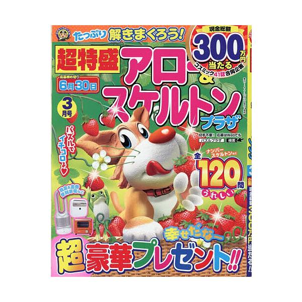 【発売日：2026年01月19日】※商品画像はイメージや仮デザインが含まれている場合があります。帯の有無など実際と異なる場合があります。出版社:コスミック出版発売日:2026年01月19日雑誌版型:ABキーワード:超特盛アロー＆スケルトンプ...