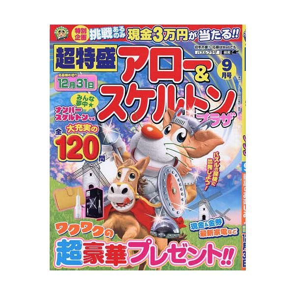 【発売日：2026年07月17日】※商品画像はイメージや仮デザインが含まれている場合があります。帯の有無など実際と異なる場合があります。出版社:コスミック出版発売日:2026年07月17日雑誌版型:ABキーワード:超特盛アロー＆スケルトンプ...