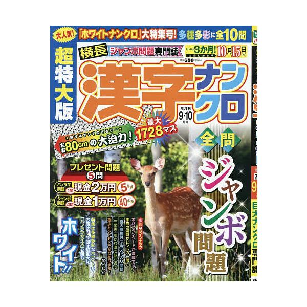 【発売日：2026年07月17日】※商品画像はイメージや仮デザインが含まれている場合があります。帯の有無など実際と異なる場合があります。出版社:Gakken発売日:2026年07月17日雑誌版型:ABキーワード:超特大版漢字ナンクロ２０２６...