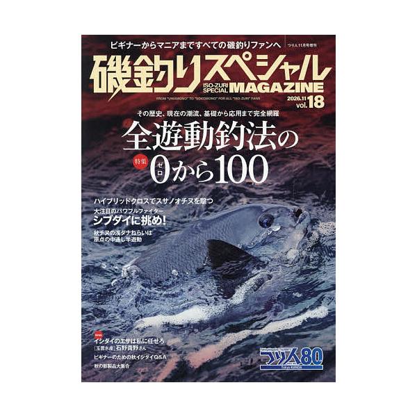 【発売日：2026年09月26日】※商品画像はイメージや仮デザインが含まれている場合があります。帯の有無など実際と異なる場合があります。出版社:つり人社発売日:2026年09月26日雑誌版型:Aヘンキーワード:「磯釣りスペシャルMAGAZI...