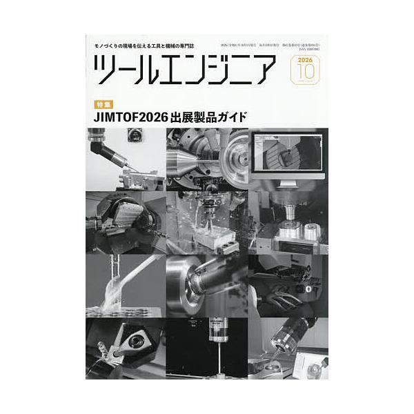 【発売日：2026年09月29日】※商品画像はイメージや仮デザインが含まれている場合があります。帯の有無など実際と異なる場合があります。出版社:大河出版発売日:2026年09月29日雑誌版型:B5キーワード:ツール・エンジニア２０２６年１０...