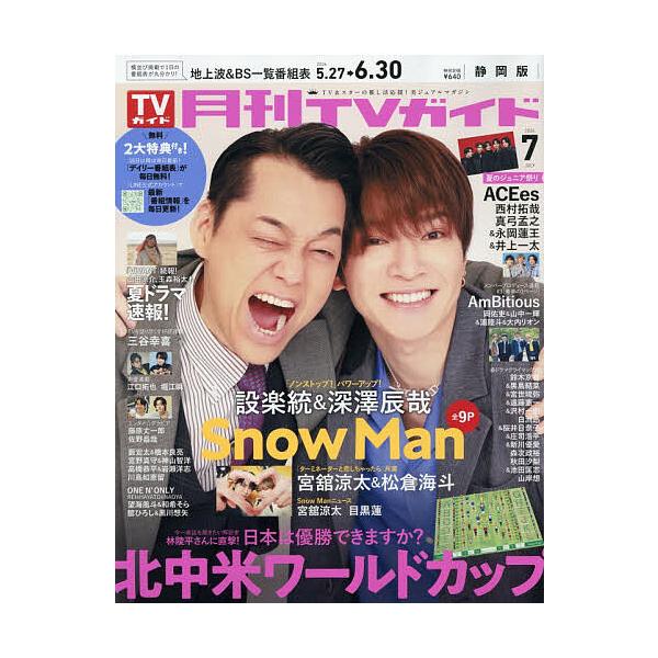 【発売日：2026年05月22日】※商品画像はイメージや仮デザインが含まれている場合があります。帯の有無など実際と異なる場合があります。出版社:東京ニュース通信社発売日:2026年05月22日雑誌版型:Aヘンキーワード:月刊TVガイド静岡版...