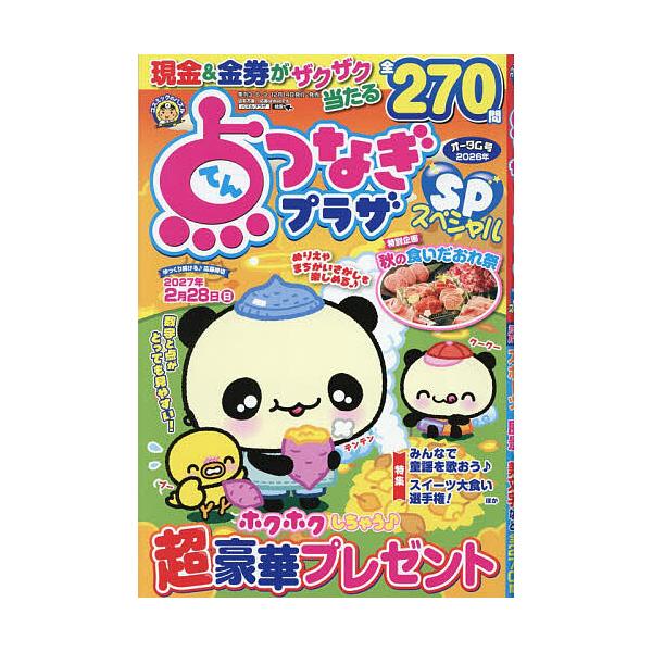 【発売日：2026年09月14日】※商品画像はイメージや仮デザインが含まれている場合があります。帯の有無など実際と異なる場合があります。出版社:コスミック出版発売日:2026年09月14日雑誌版型:A4キーワード:点つなぎプラザスペシャル２...