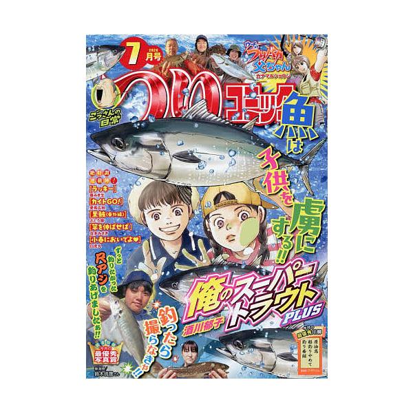 【発売日：2026年06月12日】※商品画像はイメージや仮デザインが含まれている場合があります。帯の有無など実際と異なる場合があります。出版社:辰巳出版発売日:2026年06月12日雑誌版型:B5キーワード:つりコミック２０２６年７月号 つ...