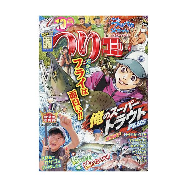 【発売日：2026年09月11日】※商品画像はイメージや仮デザインが含まれている場合があります。帯の有無など実際と異なる場合があります。出版社:辰巳出版発売日:2026年09月11日雑誌版型:B5キーワード:つりコミック２０２６年１０月号 ...