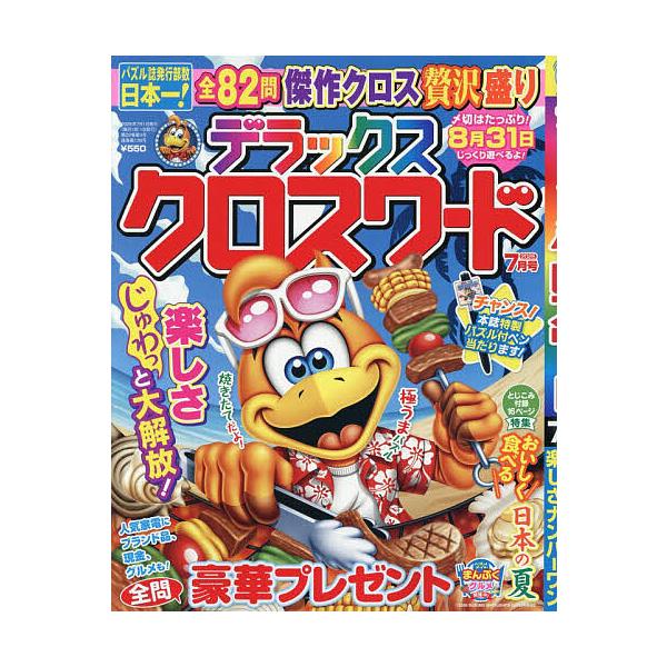 【発売日：2026年05月19日】※商品画像はイメージや仮デザインが含まれている場合があります。帯の有無など実際と異なる場合があります。出版社:マガジンマガジン発売日:2026年05月19日雑誌版型:ABキーワード:デラックスクロスワード２...
