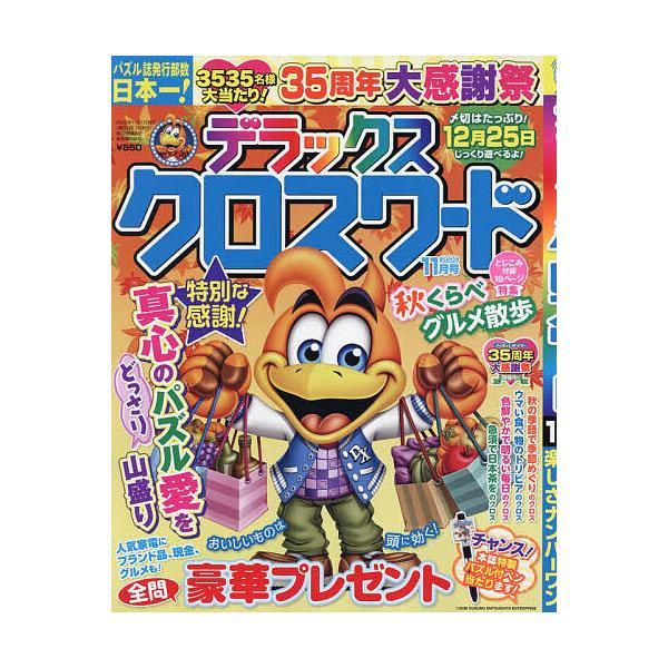 【発売日：2026年09月17日】※商品画像はイメージや仮デザインが含まれている場合があります。帯の有無など実際と異なる場合があります。出版社:マガジンマガジン発売日:2026年09月17日雑誌版型:ABキーワード:デラックスクロスワード２...