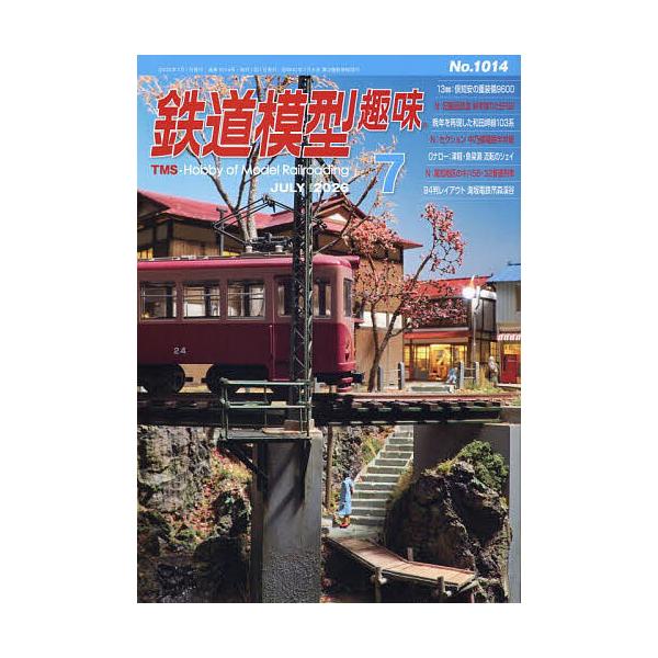 【発売日：2026年06月19日】※商品画像はイメージや仮デザインが含まれている場合があります。帯の有無など実際と異なる場合があります。出版社:機芸出版社発売日:2026年06月19日雑誌版型:B5キーワード:鉄道模型趣味２０２６年７月号 ...