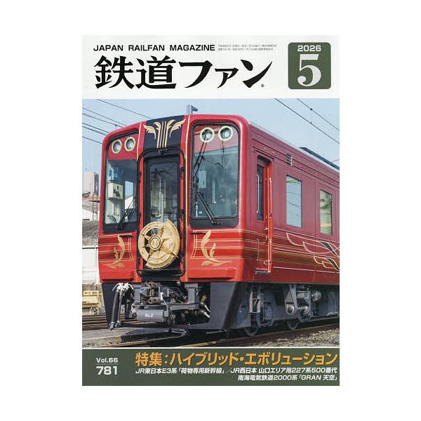 【発売日：2026年03月21日】※商品画像はイメージや仮デザインが含まれている場合があります。帯の有無など実際と異なる場合があります。出版社:交友社発売日:2026年03月21日雑誌版型:B5キーワード:鉄道ファン２０２６年５月号 てつど...