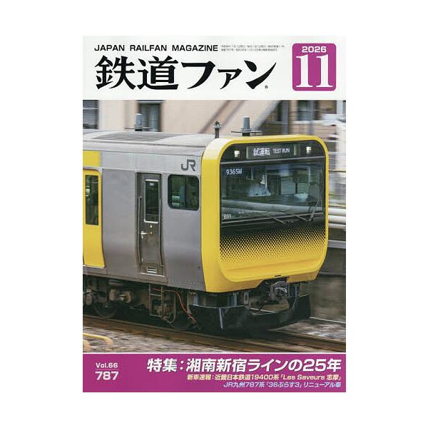 【発売日：2026年09月18日】※商品画像はイメージや仮デザインが含まれている場合があります。帯の有無など実際と異なる場合があります。出版社:交友社発売日:2026年09月18日雑誌版型:B5キーワード:鉄道ファン２０２６年１１月号 てつ...