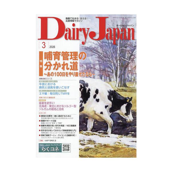 【発売日：2026年02月26日】※商品画像はイメージや仮デザインが含まれている場合があります。帯の有無など実際と異なる場合があります。出版社:デーリィ・ジャパン社発売日:2026年02月26日雑誌版型:A4キーワード:デーリィジャパン２０...