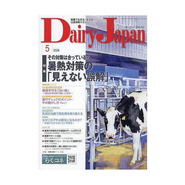 【発売日：2026年04月23日】※商品画像はイメージや仮デザインが含まれている場合があります。帯の有無など実際と異なる場合があります。出版社:デーリィ・ジャパン社発売日:2026年04月23日雑誌版型:A4キーワード:デーリィジャパン２０...