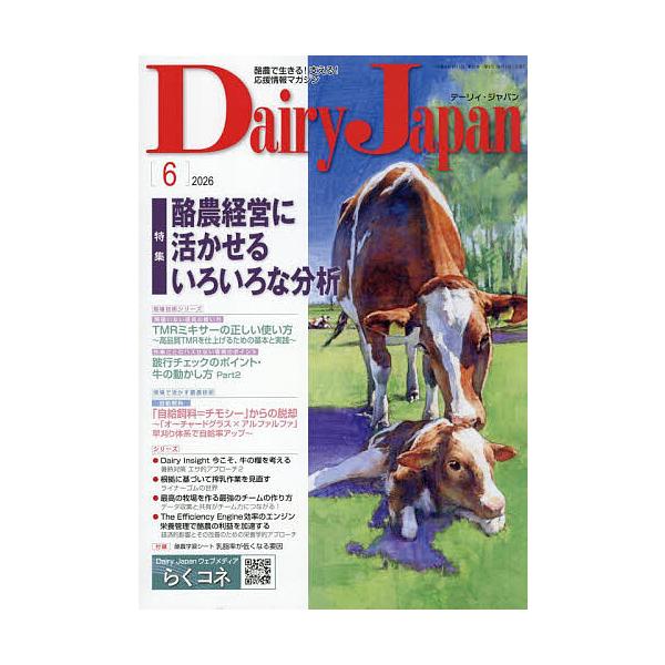 【発売日：2026年05月25日】※商品画像はイメージや仮デザインが含まれている場合があります。帯の有無など実際と異なる場合があります。出版社:デーリィ・ジャパン社発売日:2026年05月25日雑誌版型:A4キーワード:デーリィジャパン２０...