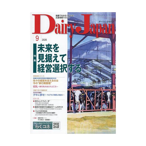 【発売日：2026年08月25日】※商品画像はイメージや仮デザインが含まれている場合があります。帯の有無など実際と異なる場合があります。出版社:デーリィ・ジャパン社発売日:2026年08月25日雑誌版型:A4キーワード:デーリィジャパン２０...