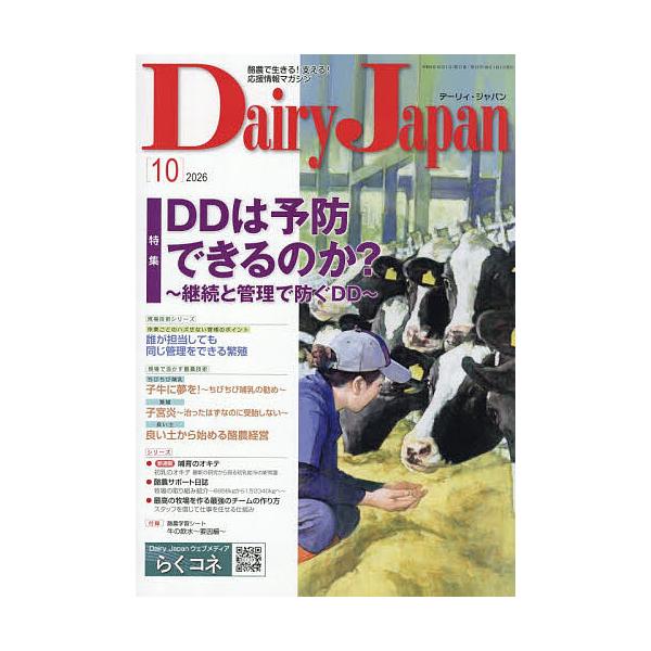 【発売日：2026年09月26日】※商品画像はイメージや仮デザインが含まれている場合があります。帯の有無など実際と異なる場合があります。出版社:デーリィ・ジャパン社発売日:2026年09月26日雑誌版型:A4キーワード:デーリィジャパン２０...